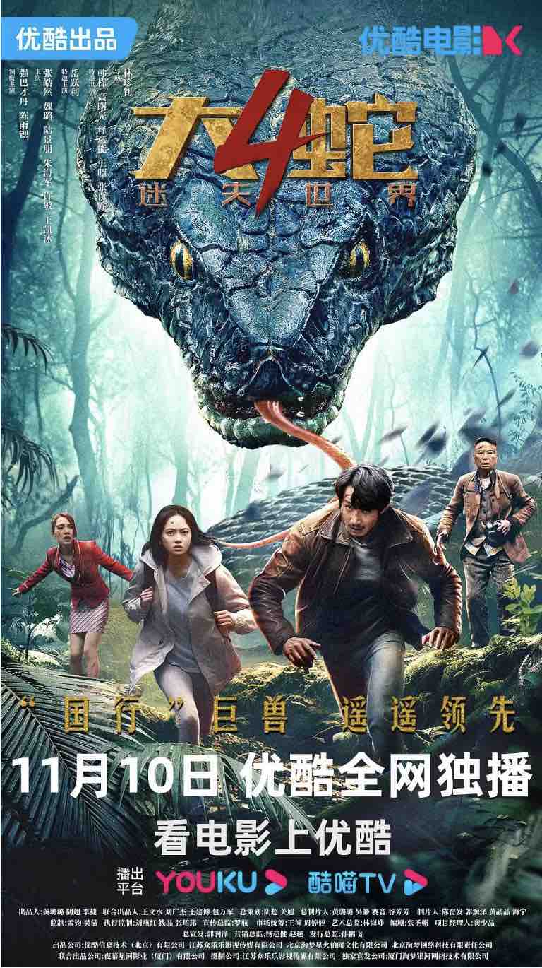 SNAKE 4: THE LOST WORLD Reviews of monster movie plus trailers, clips ...